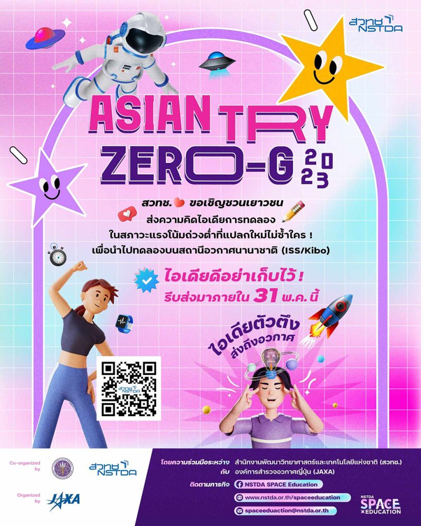 JAXA ชวนเด็กไทยเสนอไอเดียทดลองในอวกาศ คัด ‘สุดยอดไอเดีย’ สื่อสารการทดลองกับนักบินอวกาศ ...
